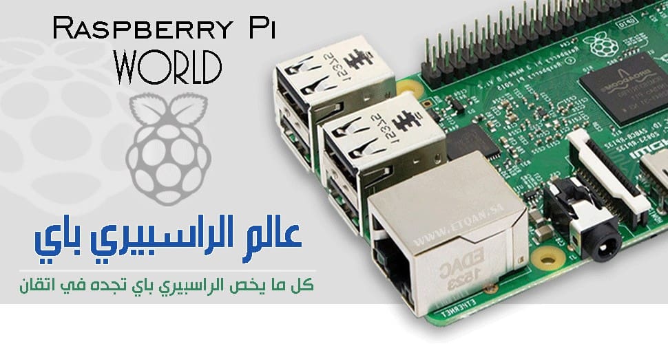 raspberry-pi-psd – اتقان الالكترونية