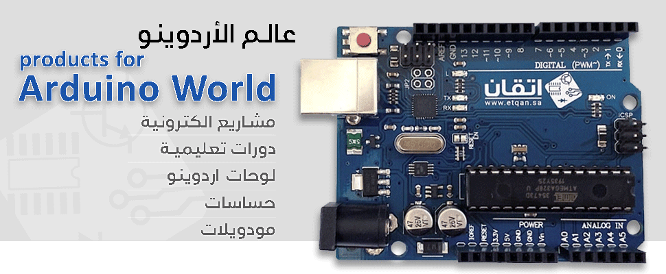 banner-new-size-arduino – اتقان الالكترونية