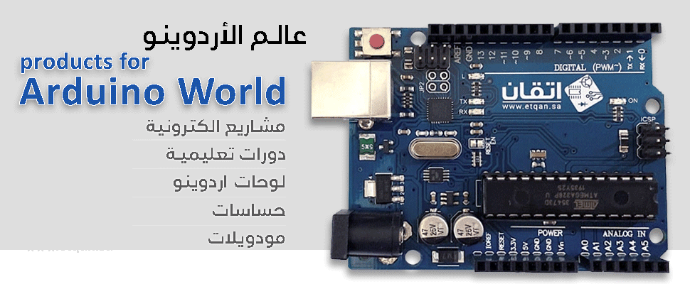banner-new-size-arduino – اتقان الالكترونية